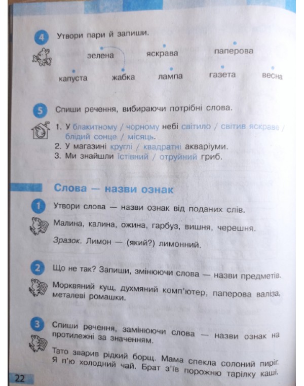 І Большакова Українська мова та читання 2 клас Робочий зошит частина 2 9786170957986